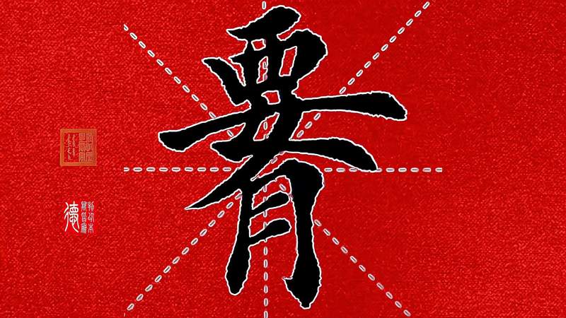 楷书书法欣赏,字体结构俊美优雅,笔法娴熟连贯,相当经典