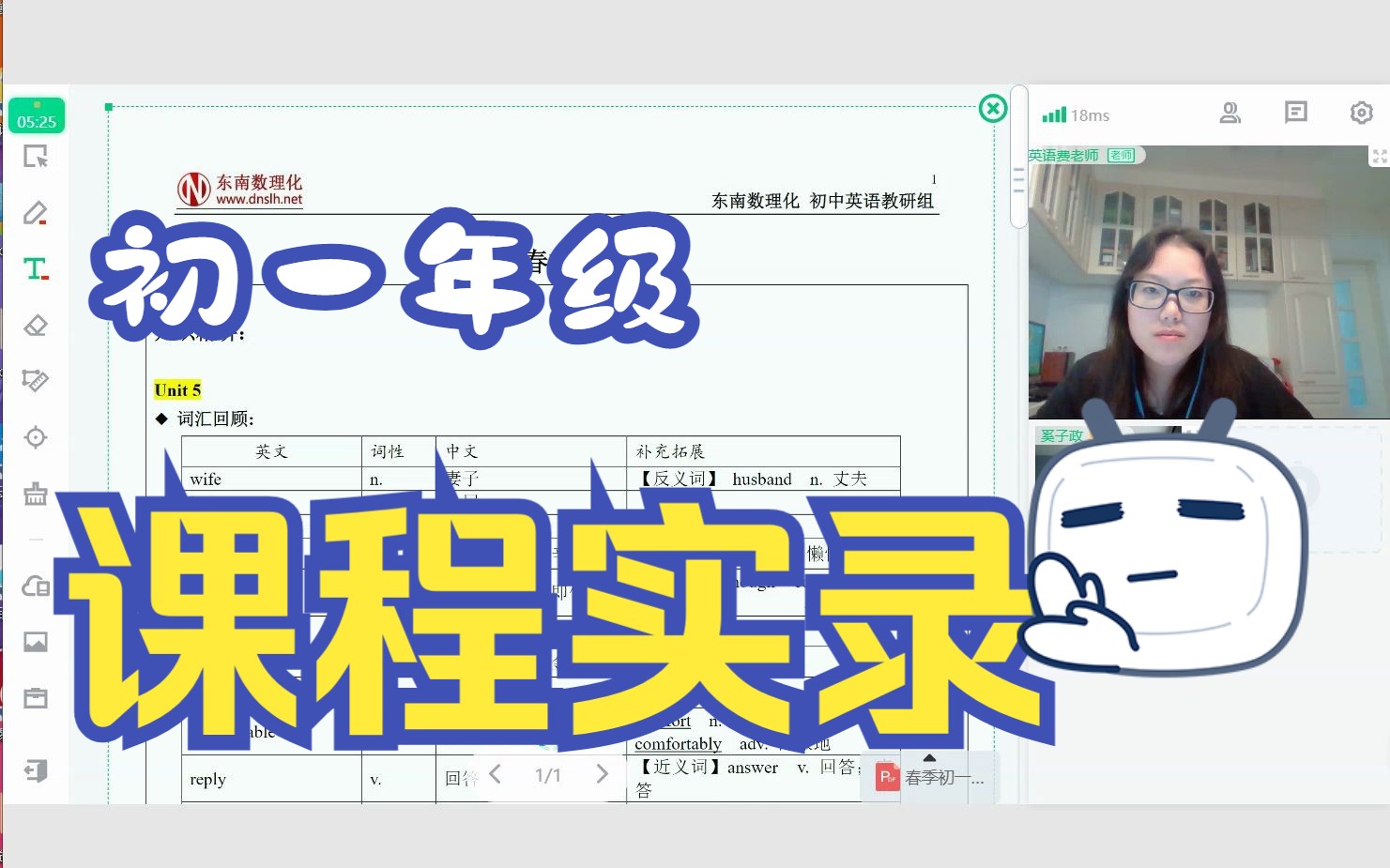 初一-课堂实录-1