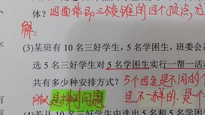 《组合的概念和组合数》
