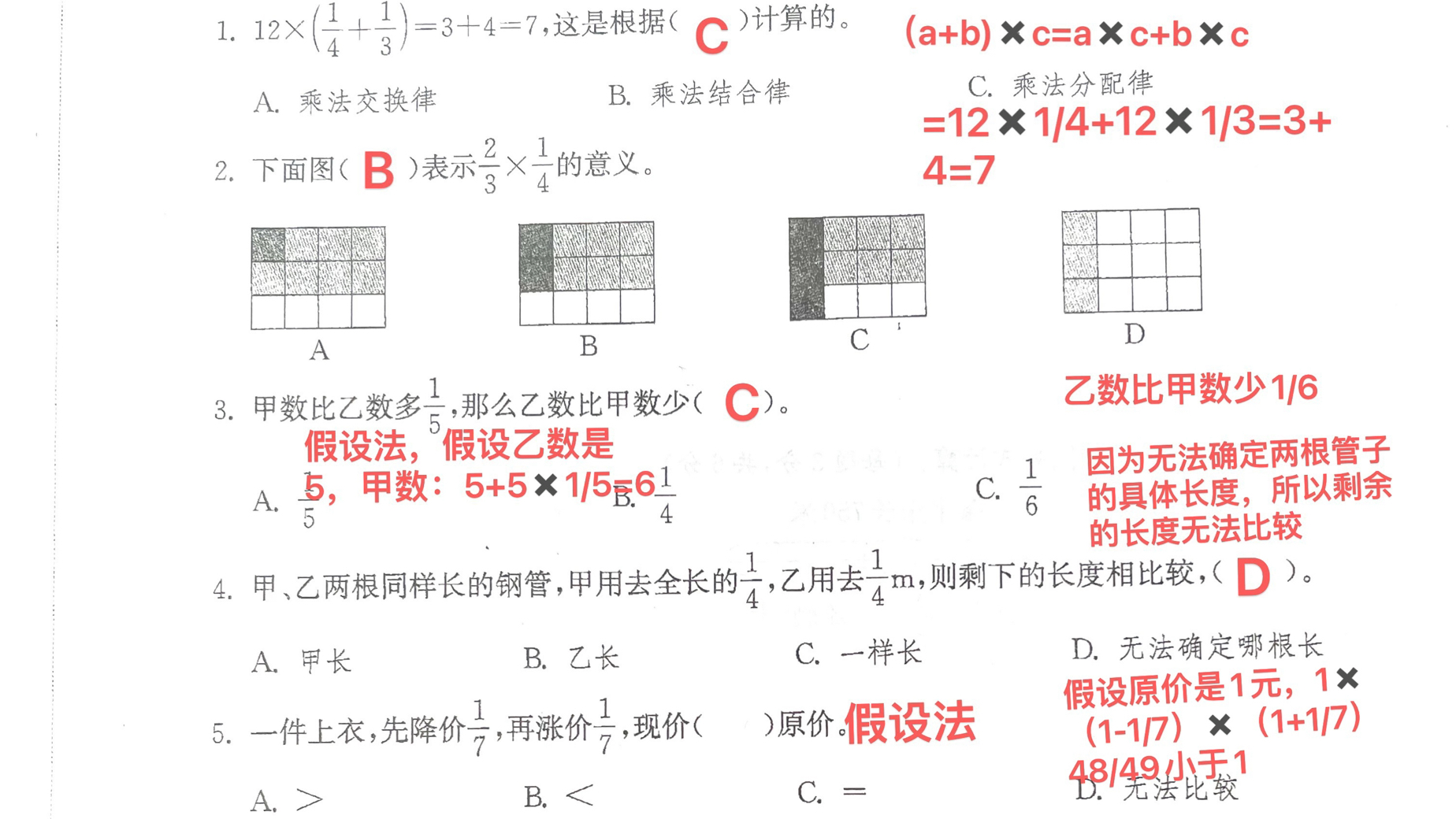 人教版小学六年级数学上册分数乘法选择题