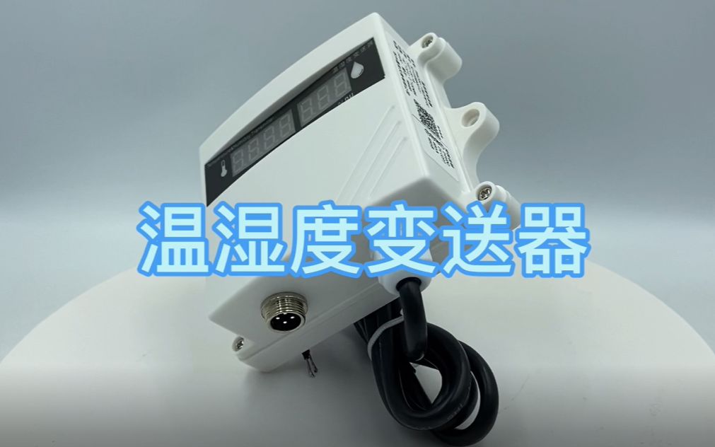 一起来看温湿度变送器-昌辰仪表