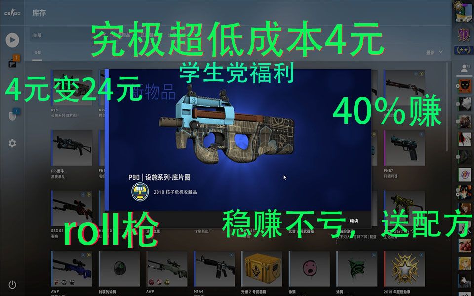 【CSGO炼金】究极超低成本炼金4元稳赚不亏(roll枪)