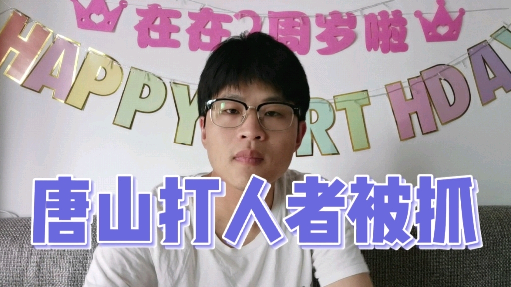 唐山打人事件2名主要犯罪嫌疑人被抓获