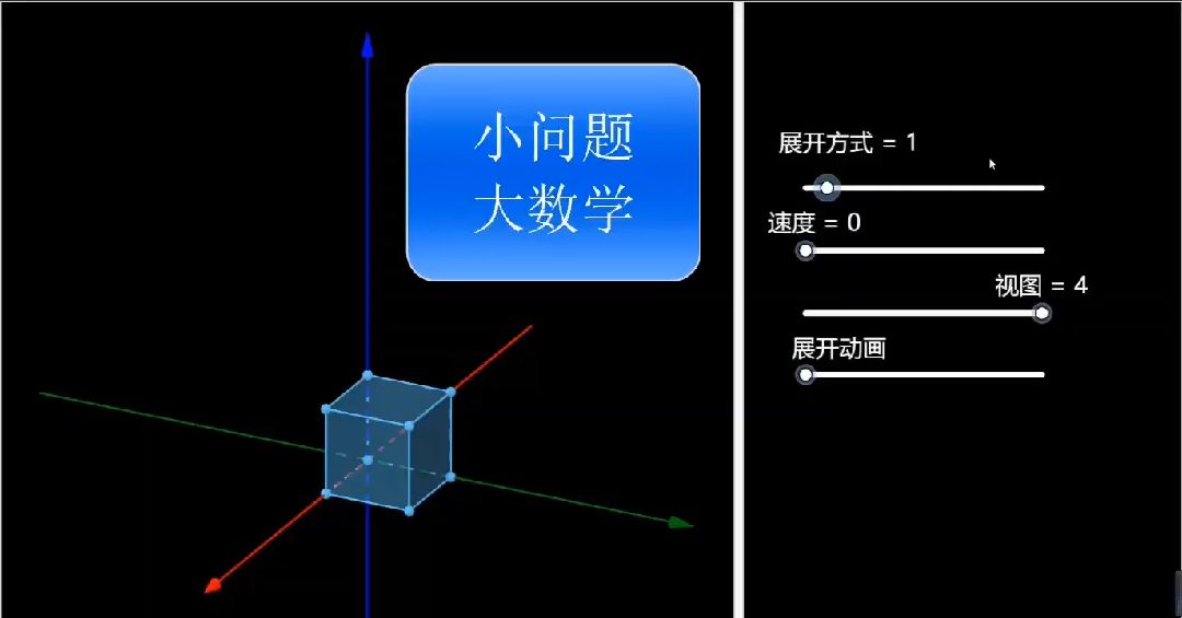 通过3D动画来展示方体的11种展开图,学好数学就这样简单,记得收藏和...