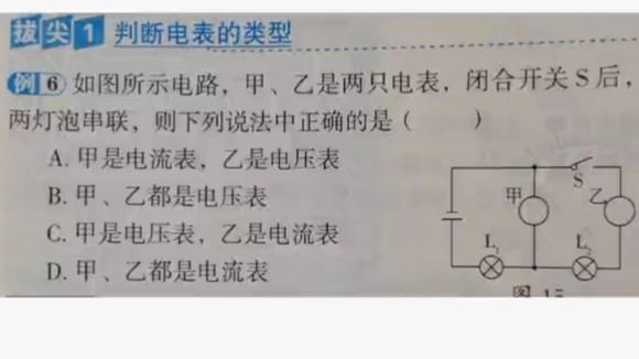 九年级物理:判断电表的类型(练习题)