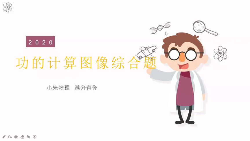 中考真题 功的计算图像综合计算题