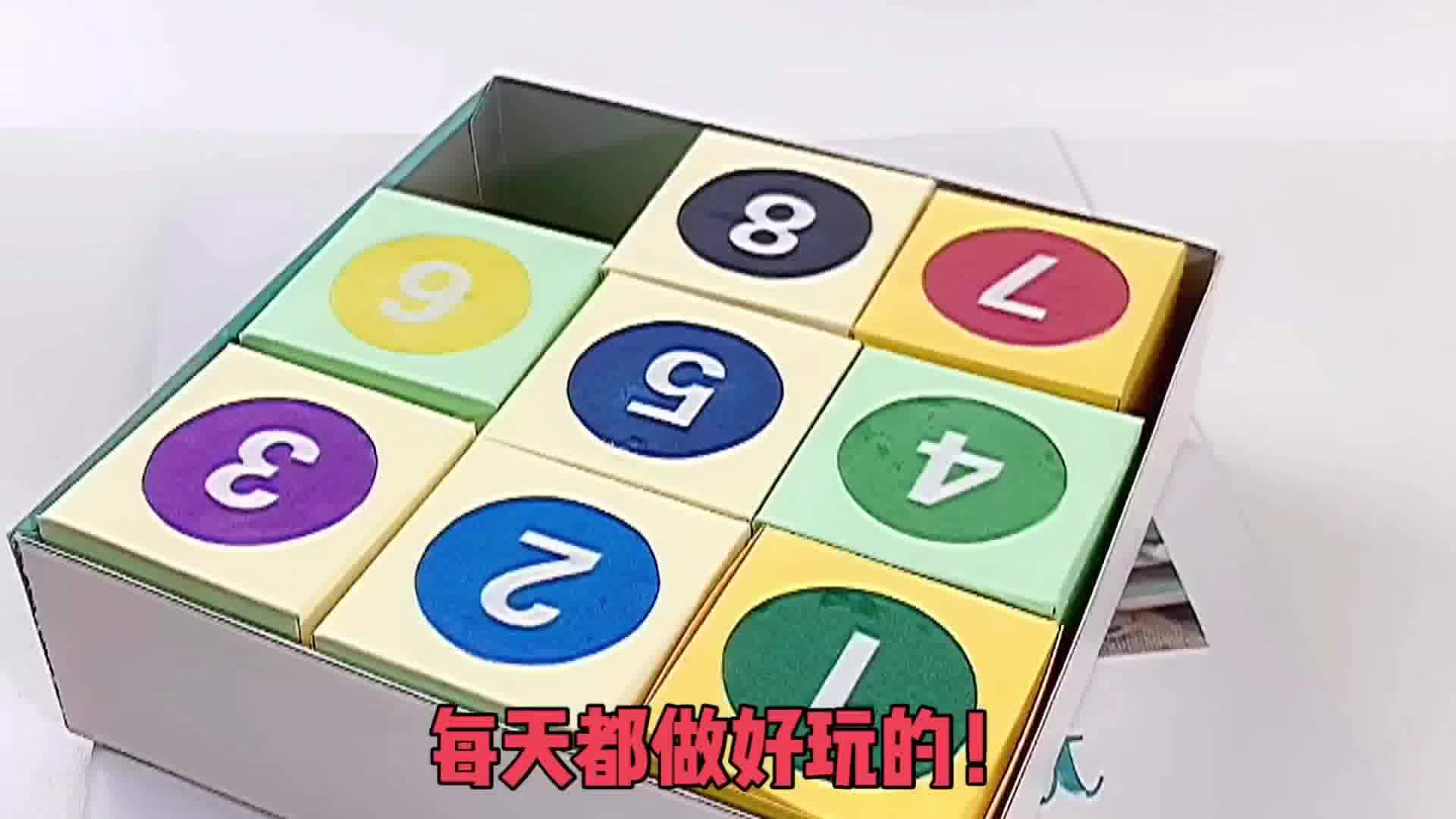 自制华容道收纳盒,一款益智的数字拼图小玩具diy