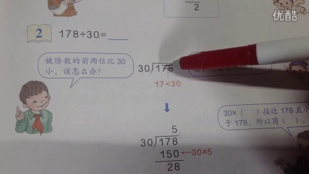 四年级数学上册 培优课堂47 笔算除法(2) 知识易解