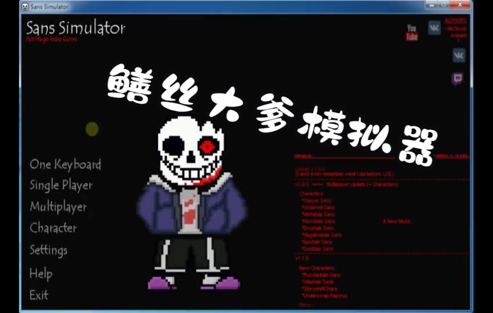 鳝丝模拟器(附链接下载)