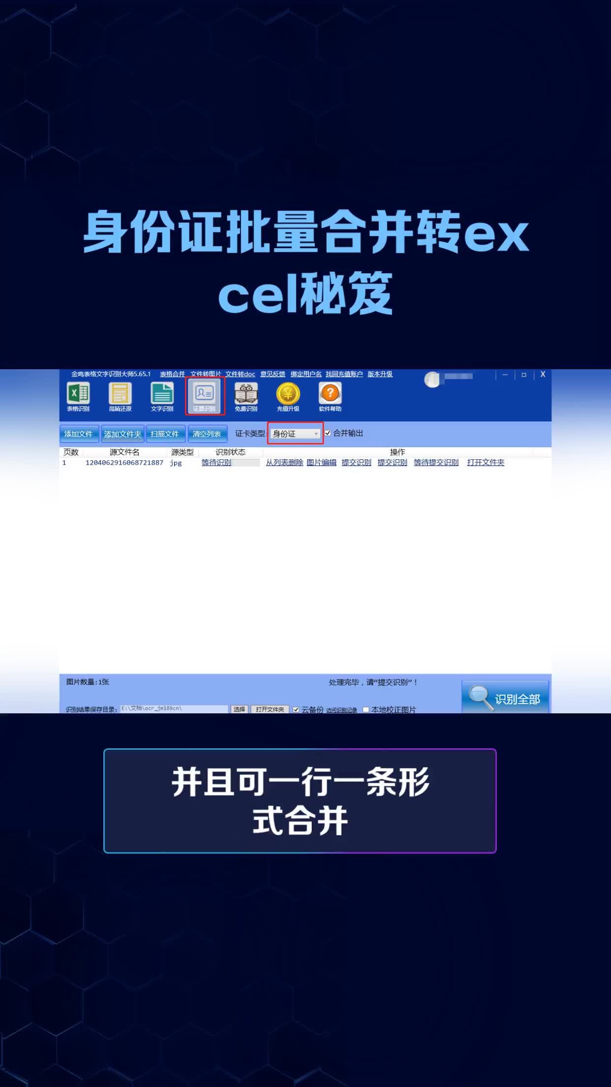 身份证批量合并转excel秘笈