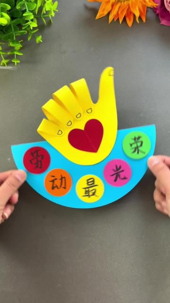 五一劳动节要到了,一起做简单好看的摇摇贺卡#亲子手工 #幼儿园手工 ...