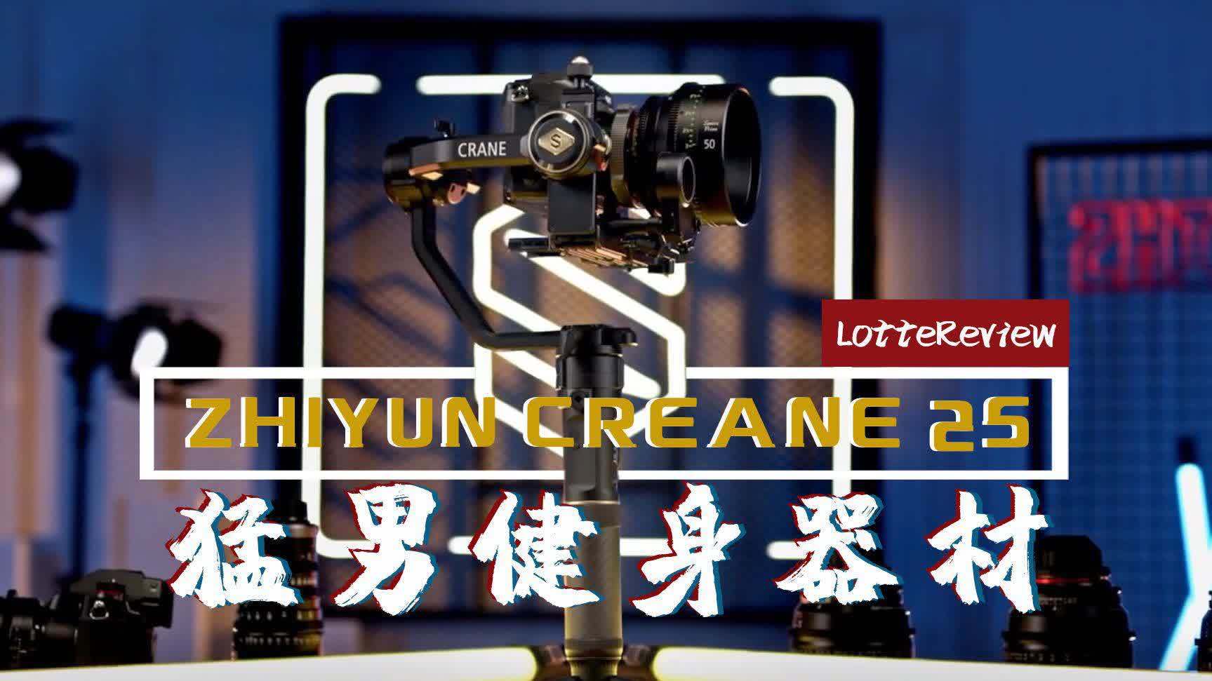 .又大又粗的猛男健身器材|智云云鹤2s稳定器...