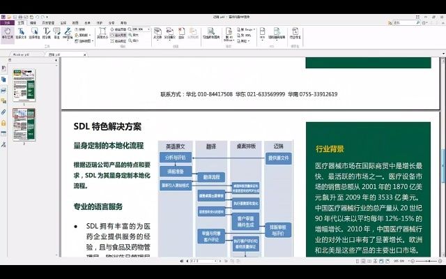 4.第一组_Catalyst_PDF翻译过程演示_04后期InDesign处理及导出PDF