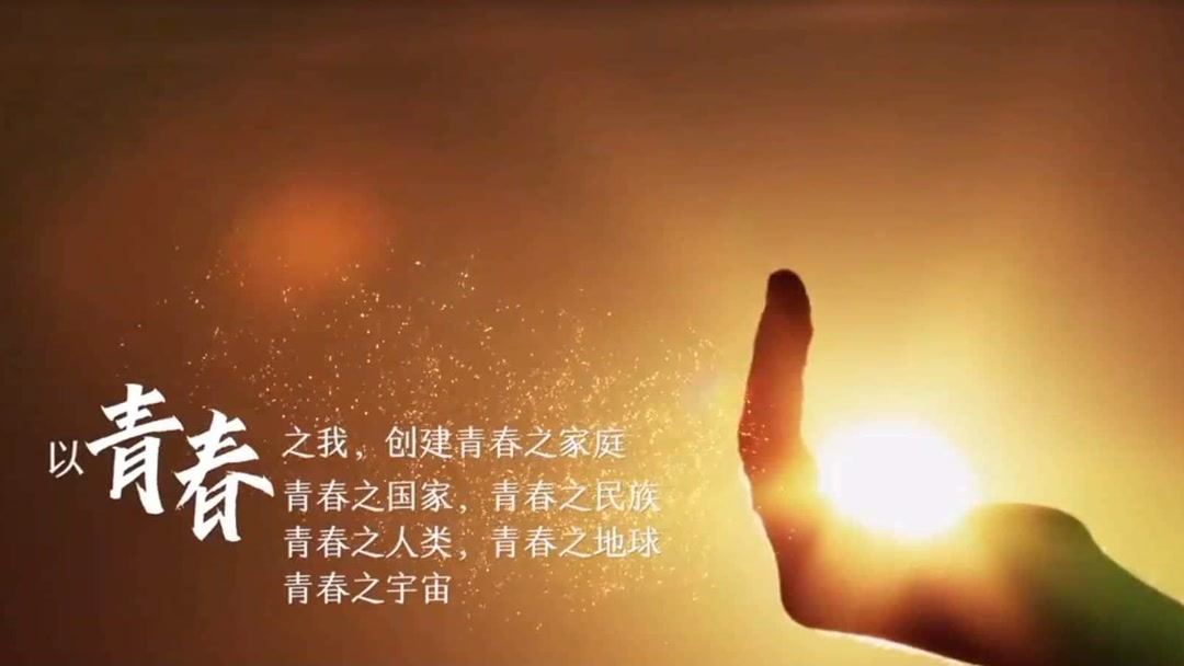 新时代,正青春,宣传片