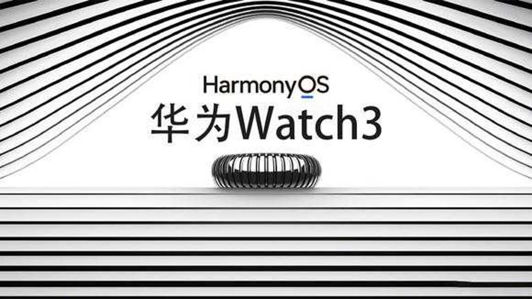 鸿蒙再添一员!华为Watch3曝光:这次是苹果的对手吗?