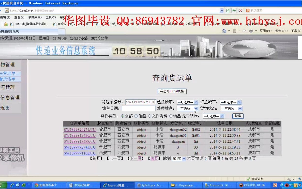 JavaWeb计算机毕业设计-JSP383快递业务管理系统JAVA+Sqlserver