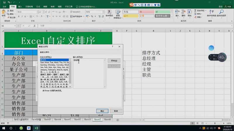 Excel自定义排序