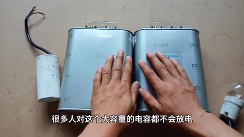 3800uF电容怎么放电?可不是直接短接,这个才是最安全的放电方法