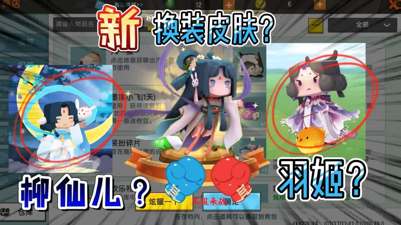迷你世界:最新换装皮肤来了!美丽的仙子,她是柳仙儿还是羽姬?