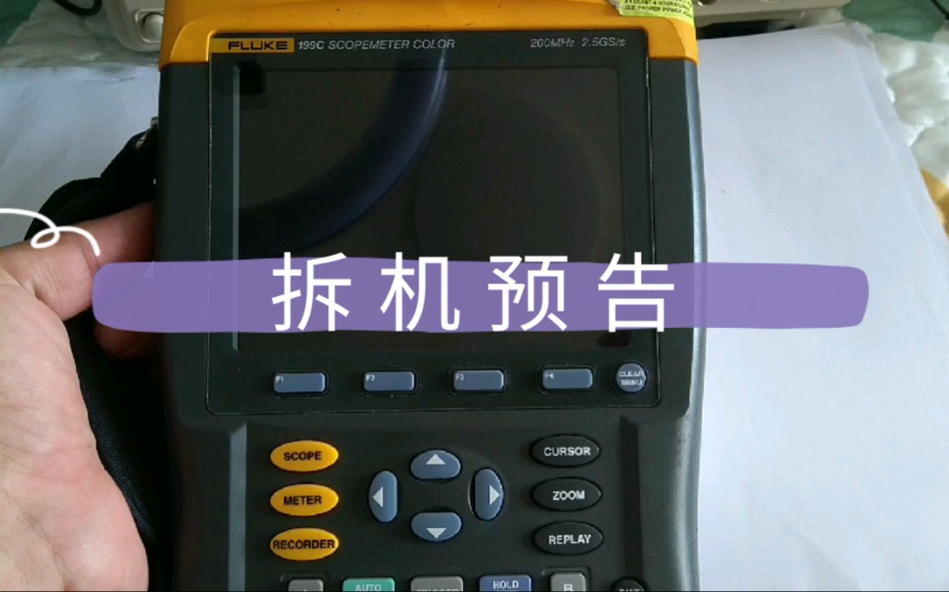 福禄克手持式示波器拆机预告,喜欢看哪里赶紧进来留言吧