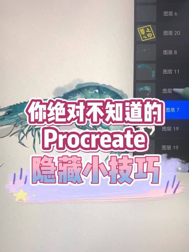 你绝对不知道的procreate隐藏小技巧又来了夏日打卡挑战充能计划画