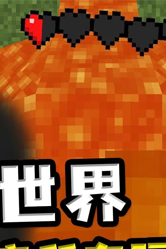 我的世界:假如MC玩家受伤,其他玩家也得都扣血?故意掉落受伤