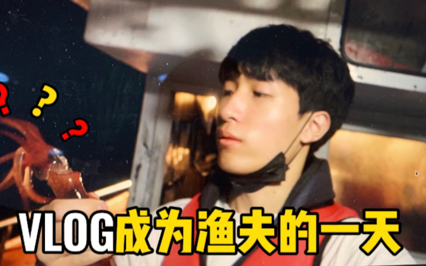 【韩国大学生日常VLOG】靠捕鱿鱼养活自己的一天^o^