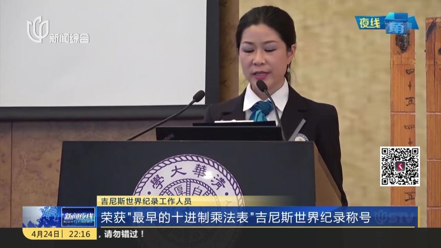 清华简《算表》入吉尼斯世界纪录 为人类最早十进制计算器