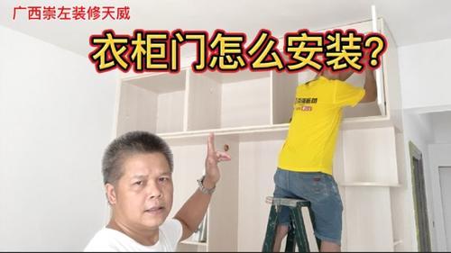 衣柜门怎样安装?按照师傅的方法来做,错不了