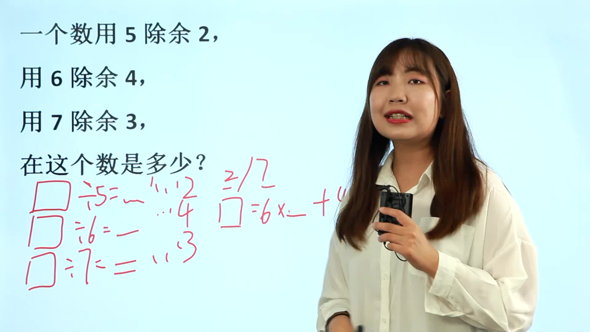 小学数学:一个数,除5余2除6余4除7余3,求这个数最小是几?