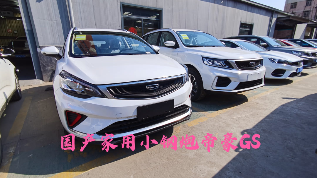 首付35800开回家,自动挡吉利帝豪GS,好不好试驾一下就知道