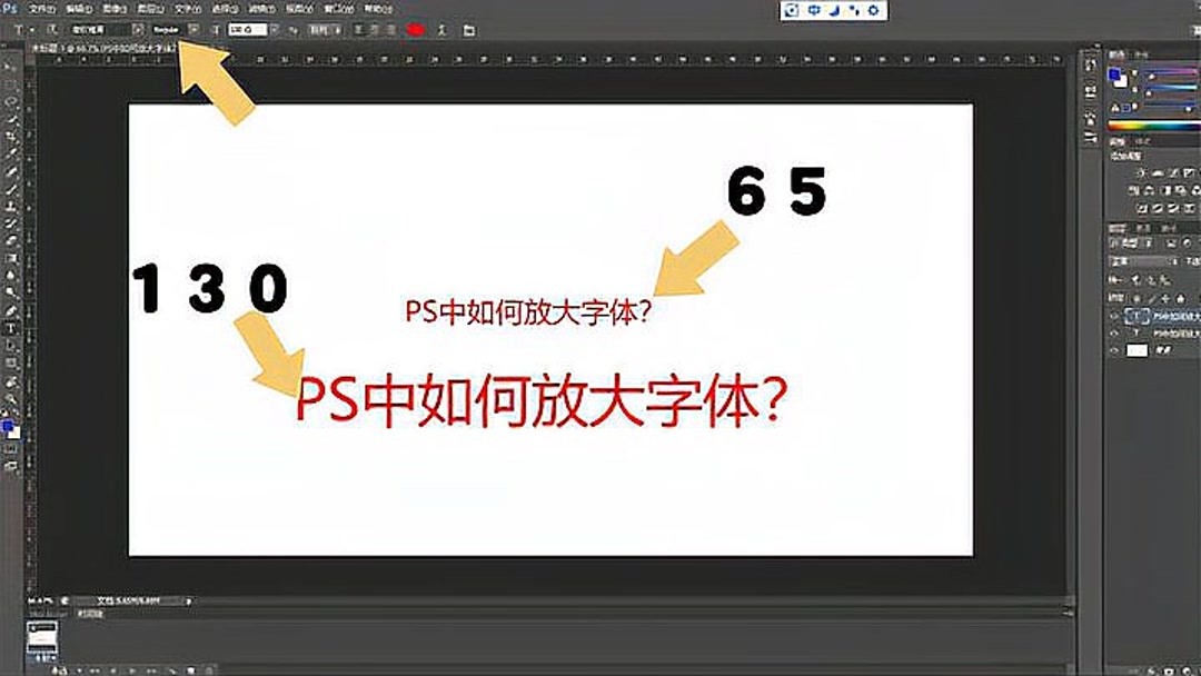 Photoshop中怎么放大字体?