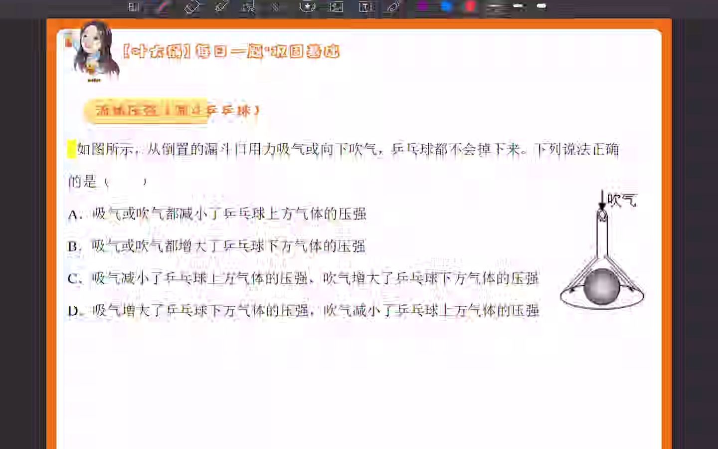 【叶大锅】8-5流体压强(漏斗乒乓球)