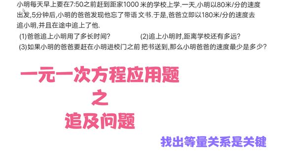 七年级数学上:一元一次方程应用题 之 追及问题