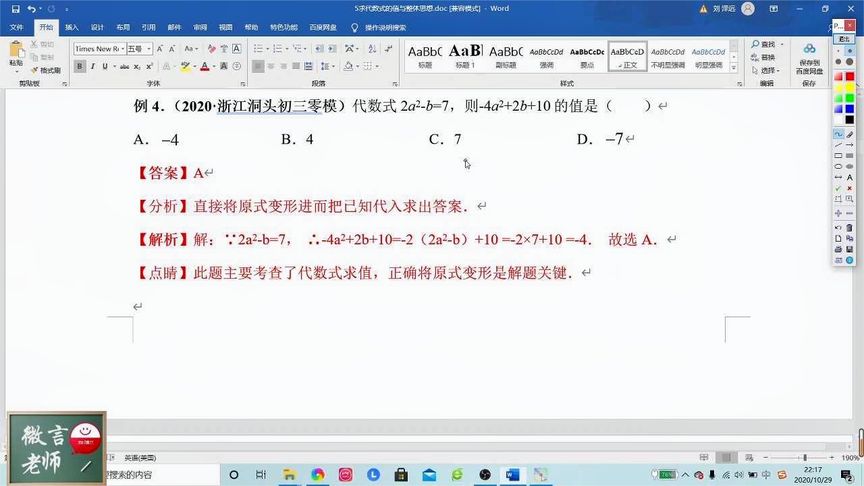 初一数学,代数式求值,整体代入法应用技巧,学浪计划
