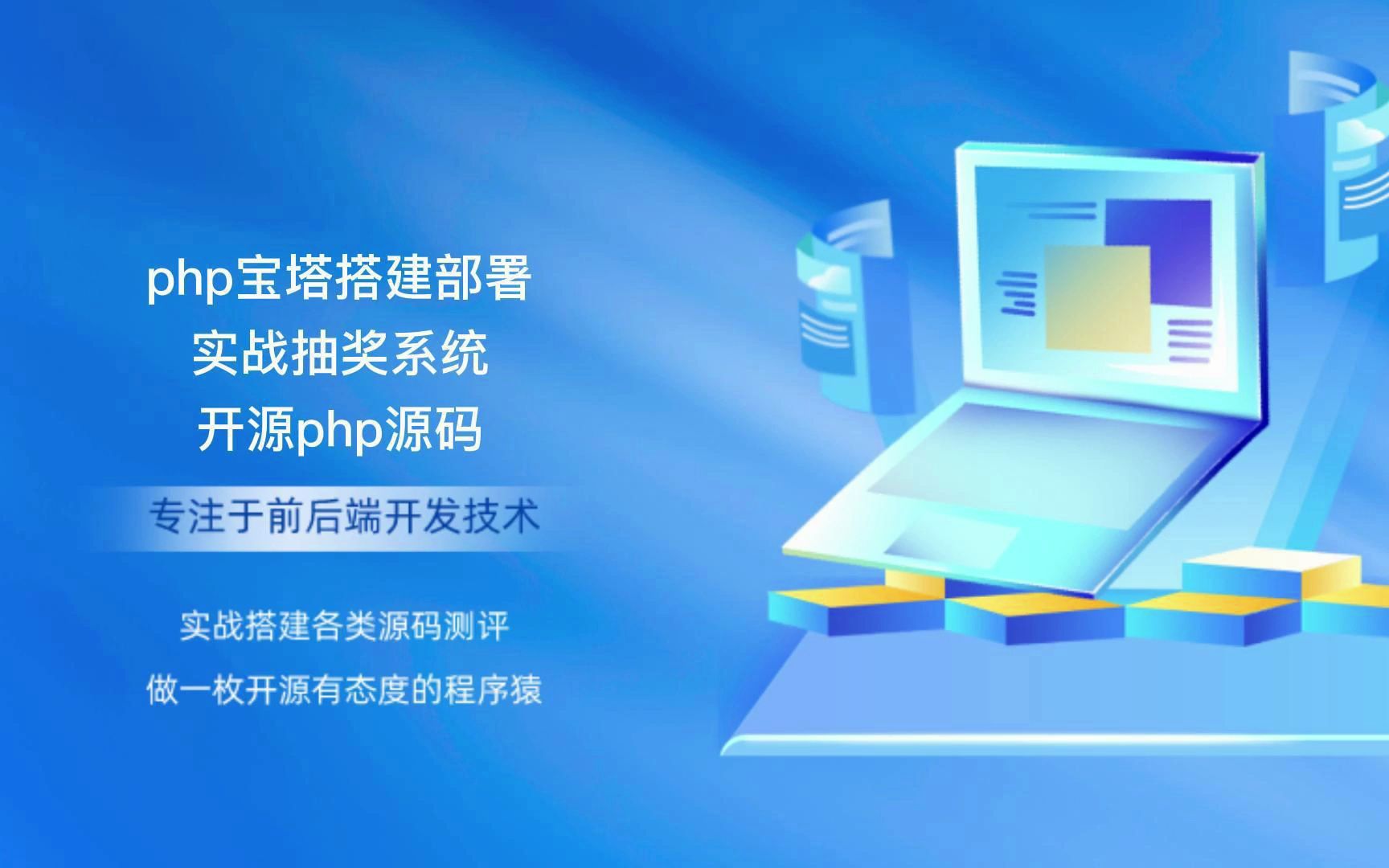 php宝塔搭建部署实战抽奖系统开源php源码