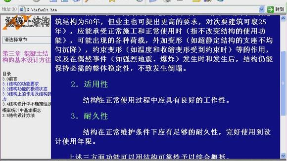 钢筋混凝土结构-32讲-同济大学05