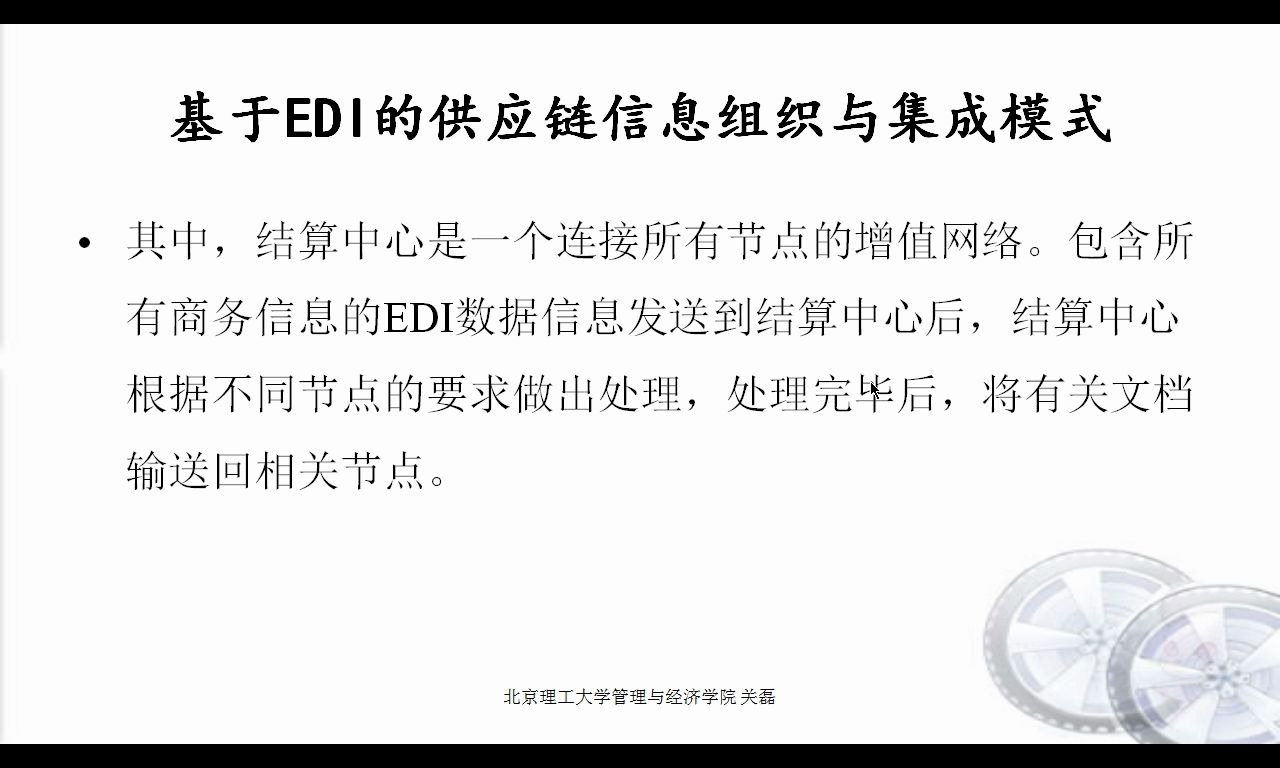 供应链管理信息技术支撑体系-471-供应链管理-远程教育|夜大|面授|函授...