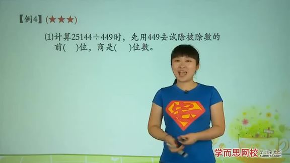 小学奥数三年级(5)多位数的除法例4