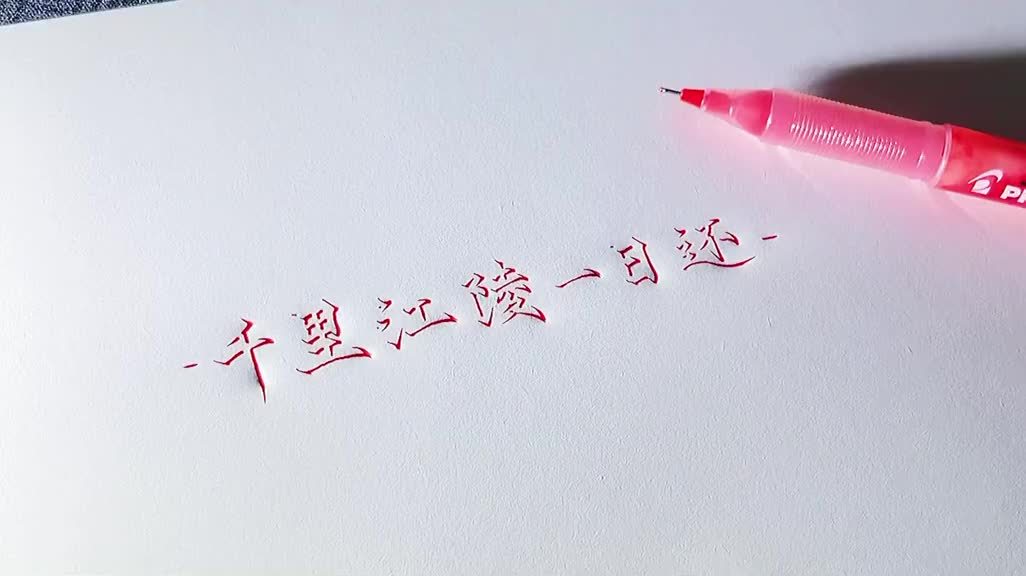 为什么月落乌啼霜满天下一句是千里江陵一日还