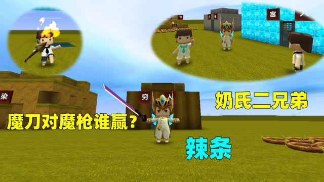 迷你世界:辣条变身伍六柒,打工赚钱却被骗