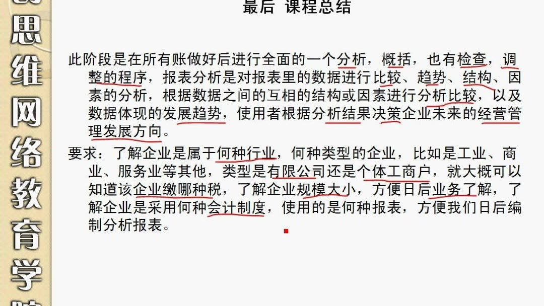 最新会计真账实操班视频教程前言 会计实务做账全盘会计全套