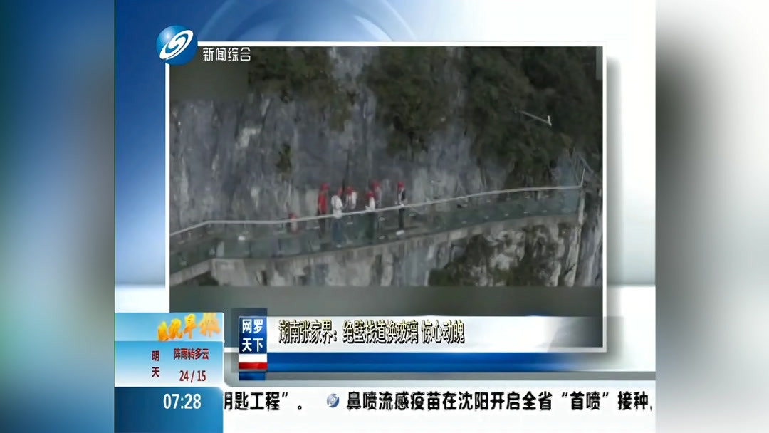   湖南张家界:绝壁栈道换玻璃 惊心动魄