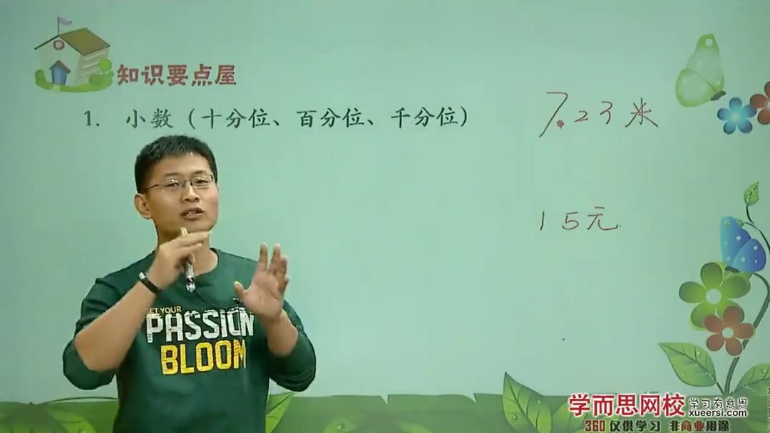 小数五上《小数乘法(一)》
