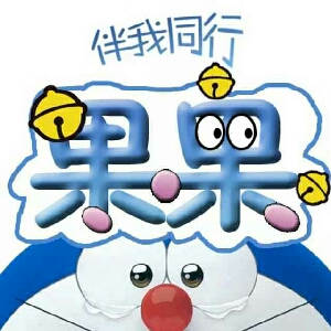 果果酱的学习窝 