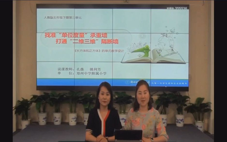 《长方体和正方体》表面积 体积 单元说课 设计 专家 名师 优质 示范 ...