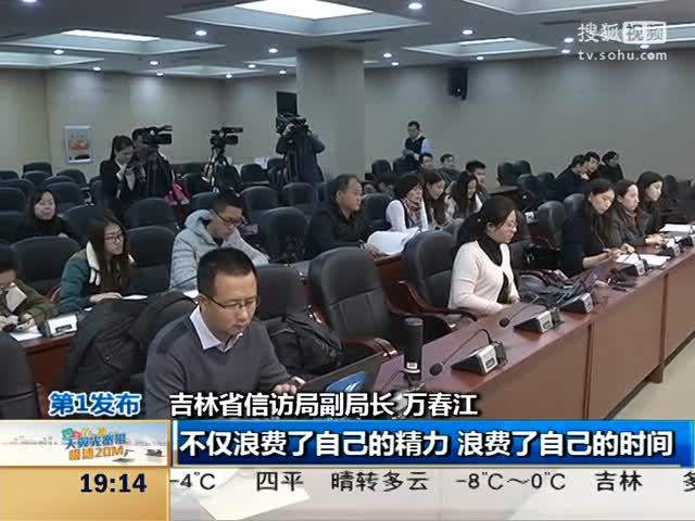 1117《第1播报》吉林省网上信访信息系统已与全国联网