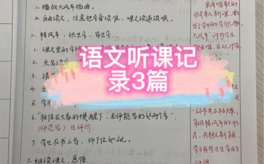 语文听课记录3篇
