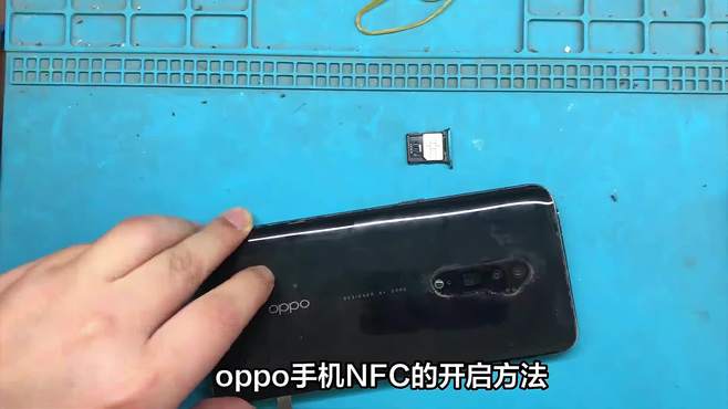 如何开启OPPO手机NFC功能?详细指南来啦!