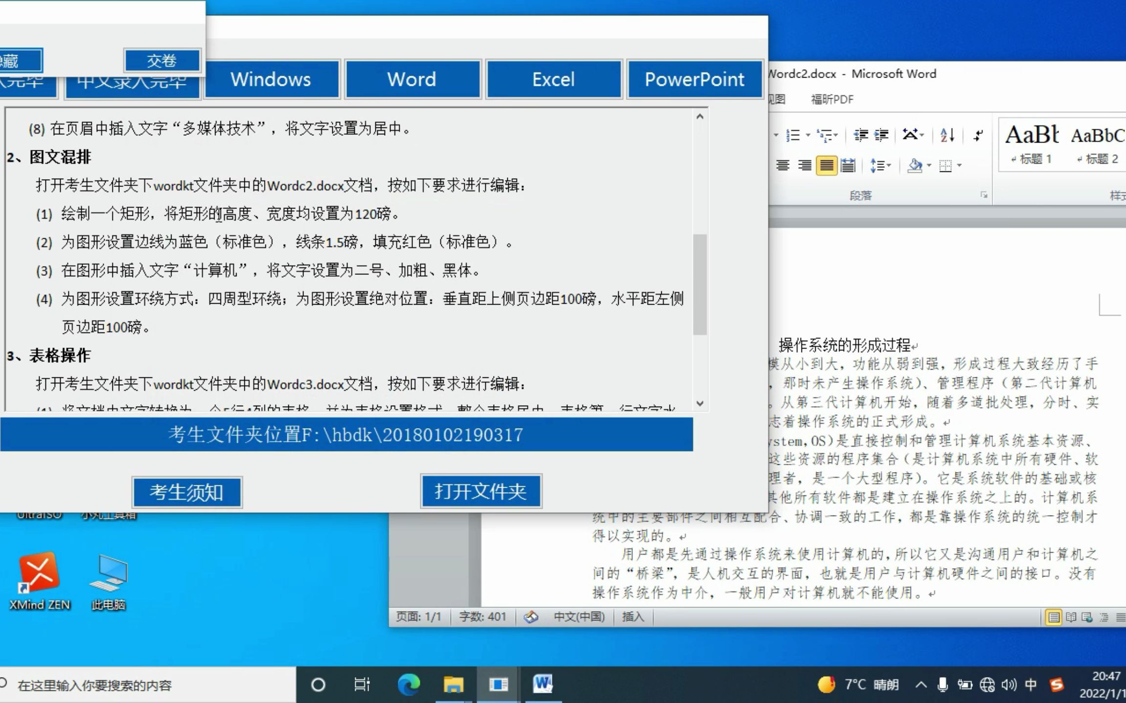 C套Word第二题2022河北省对口升学计算机专业技能测试练习题视频...
